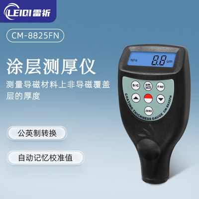 兰泰铁基铝基涂层测厚仪CM-8825FN涂层两用油漆膜厚仪漆膜测厚仪