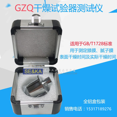 GZQ干 干燥试验器涂料测试仪涂膜批土膜干 干燥时间漆膜干 干燥时
