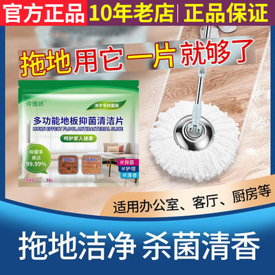 正品许雅妍地板清洁片清香去污