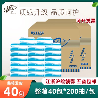 清风B913AC软包擦手纸原生木浆抽纸酒店宾馆商用200抽整箱20包