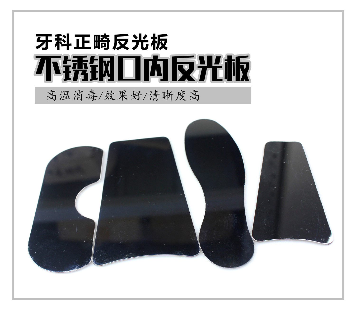 口腔器械 齿科牙科材料 正畸拍照摄影反光镜不锈钢牙医镜面反光板