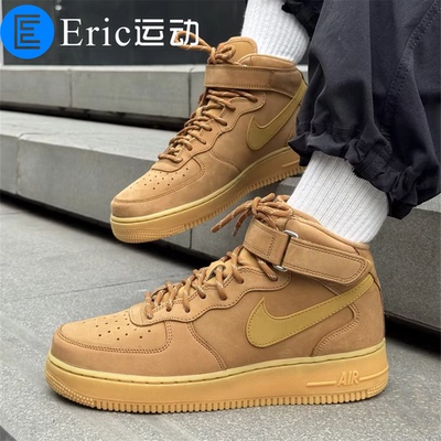 Nike Air Force 1空军一号小麦色男子中帮运动休闲板鞋DJ9158-200