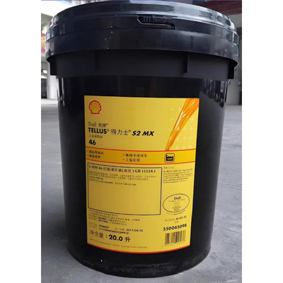 壳牌得力士Shell Tellus S2 MX 22 32 46 68 100抗磨液压油