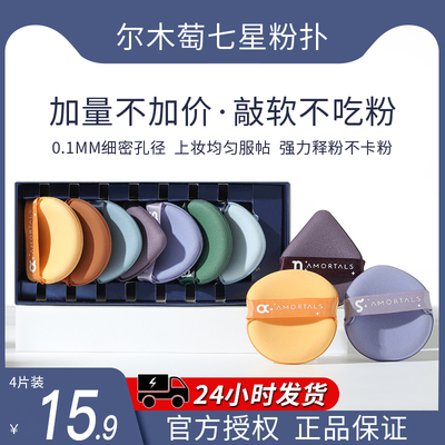 尔木萄北斗七星粉扑现货速发