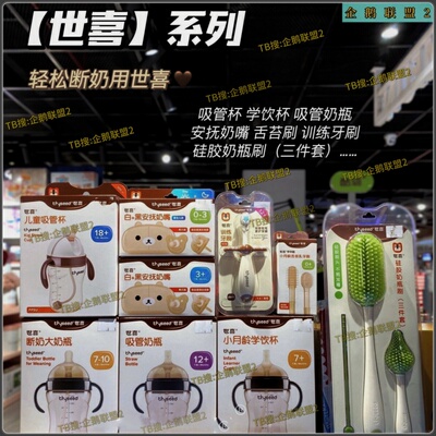 宝宝学饮杯世喜硅胶宽口径