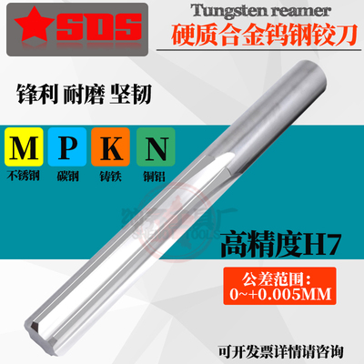 硬质合金钨钢机用铰刀H7高精度19.51 19.52 19.53 19.54 19.55mm