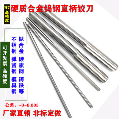 加长H7精度硬质合金钨钢