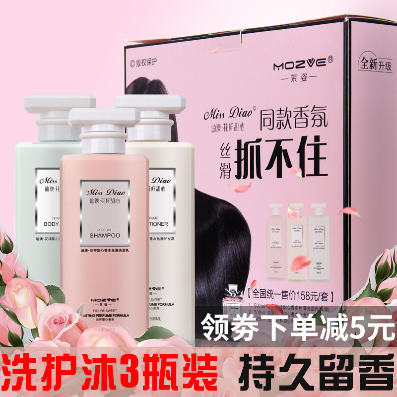 洗发水护发素沐浴露香水洗头膏洗护套装香味持久留香去屑止痒控油