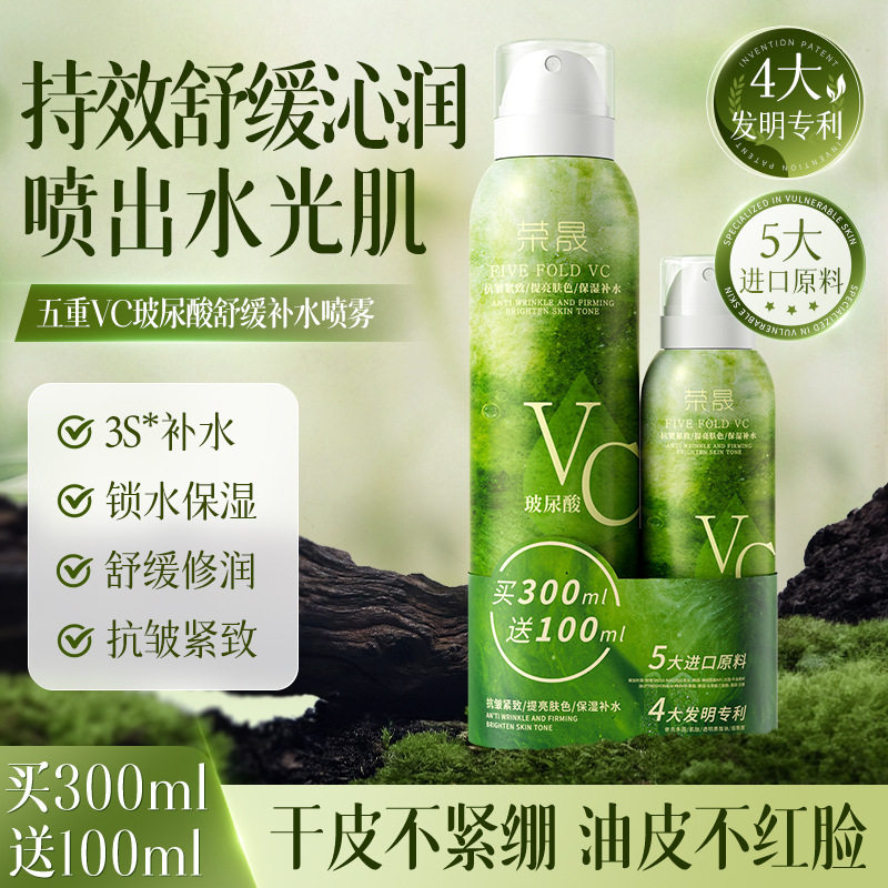 荣晟五重VC玻尿酸舒缓补水喷雾保湿滋润肌肤柔肤爽肤水便携女正品