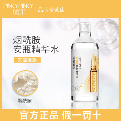 缤肌烟酰胺爽肤水补水保湿收缩毛孔提亮肌肤改善粗糙安瓶精华水