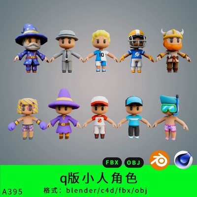 q版小人三维模型3d素材blender/c4d/fbx/obj运动员角色ip人物卡通