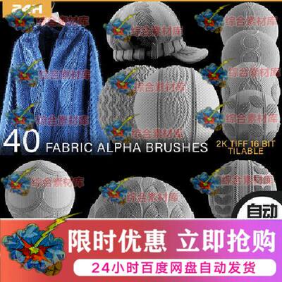 Artstation40个针织毛衣Alpha 置换 高度图 毛衣贴图