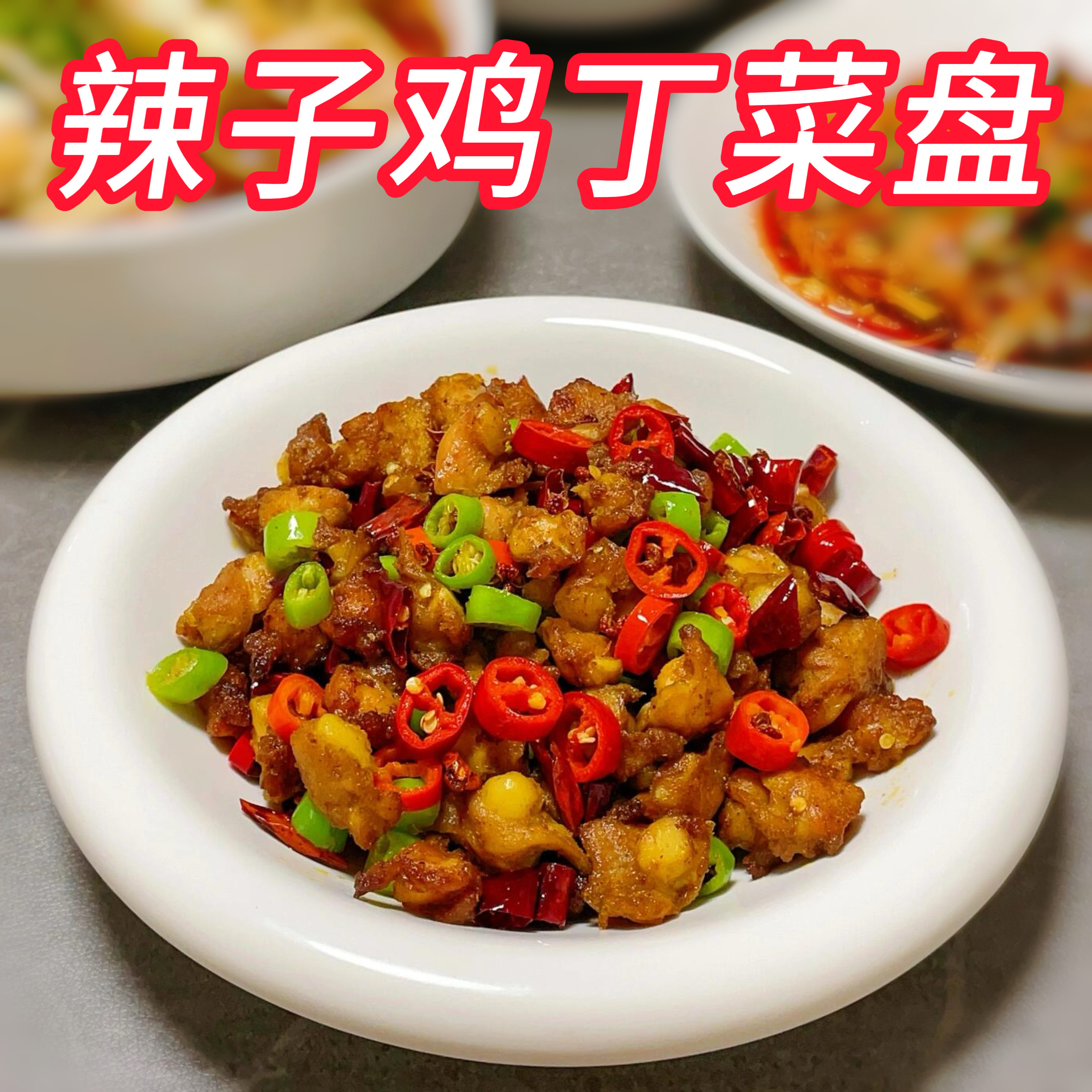 密胺反口盘商用辣子鸡丁菜盘口水鸡盘麻辣小龙虾盘麻婆豆腐盘圆盘