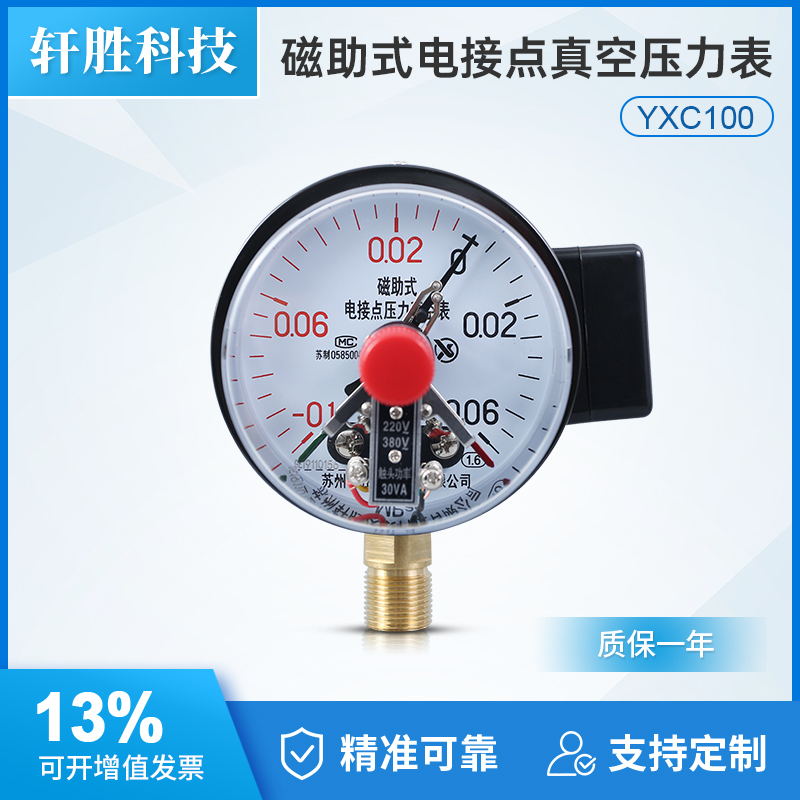 YXC-100 -0.1-0.06MPa真空磁助式电接点压力表 真空压力控制表_虎窝淘