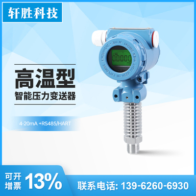 高精度数显耐高温压力变送器