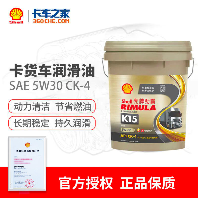壳牌ck4柴机油劲霸K15国五六重负荷全合成 5W-30卡车之家_虎窝淘