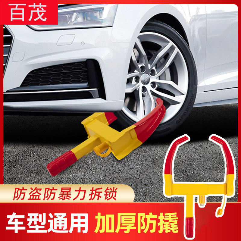 汽车锁安全防盗牛角车轮锁加厚钢板锁车器防撬防锈锁芯通用车位锁