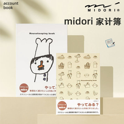 MIDORI记账本月计划手帐本