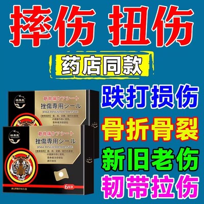 跌打损伤活血化瘀专用药买2送1