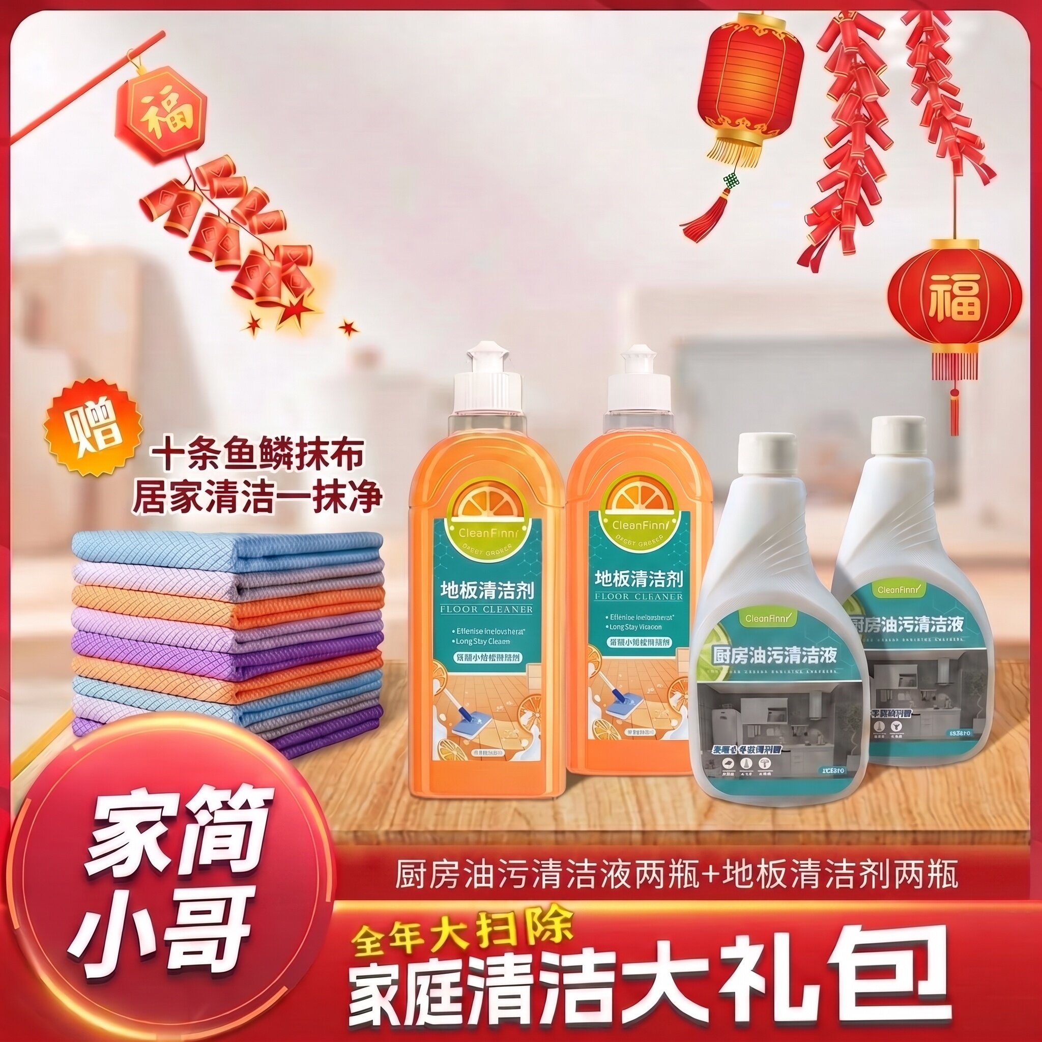 家简全屋大扫除家庭清洁大礼包 多功能家用去污清洁剂柠檬实惠装