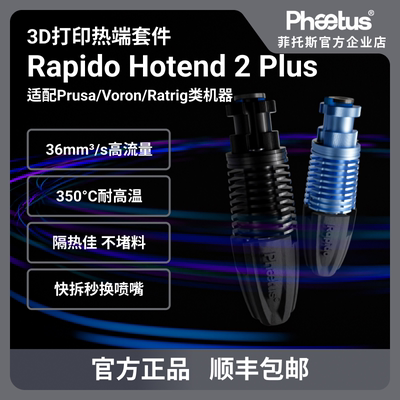 Phaetus Rapido2 Plus热端Voron/Prusa3D打印挤出头PT1000/350°C