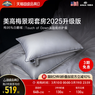 PacificCoast五星级羽绒枕头