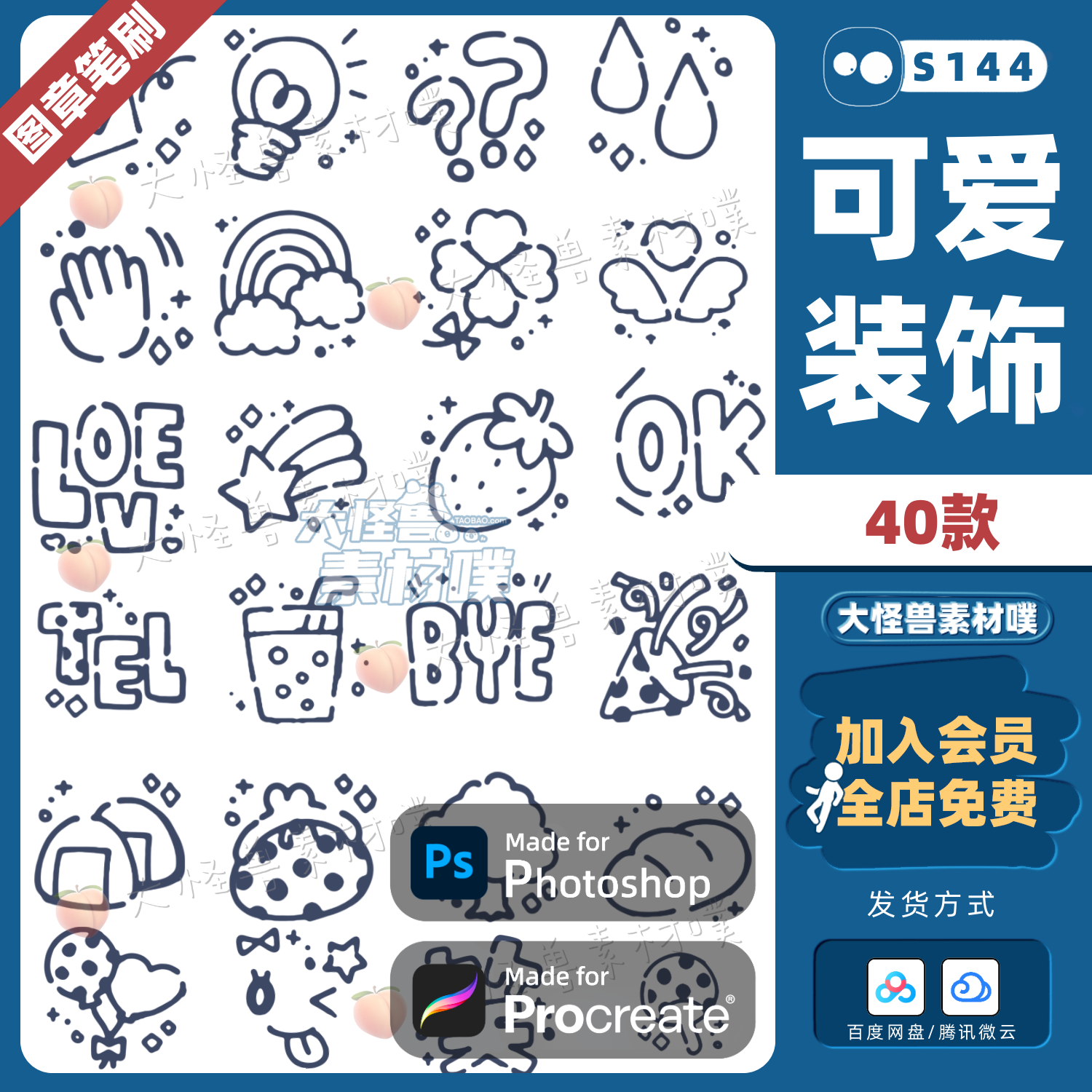 ps笔刷procreate笔刷可爱卡通动物手帐饭圈水印id头像装饰图案_虎窝淘