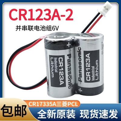 松下CR123A-2串联电池组 6V MR-J4伺服锂2CR17335A MR-BAT6V1SET