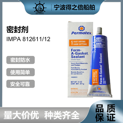 IMPA812611密封胶一号胶