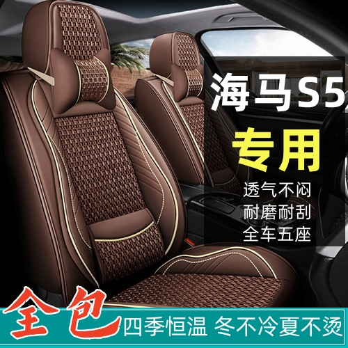 2018款海马S5青春版1.6L豪华型汽车座套全包围坐垫四季通用座椅套_虎窝淘