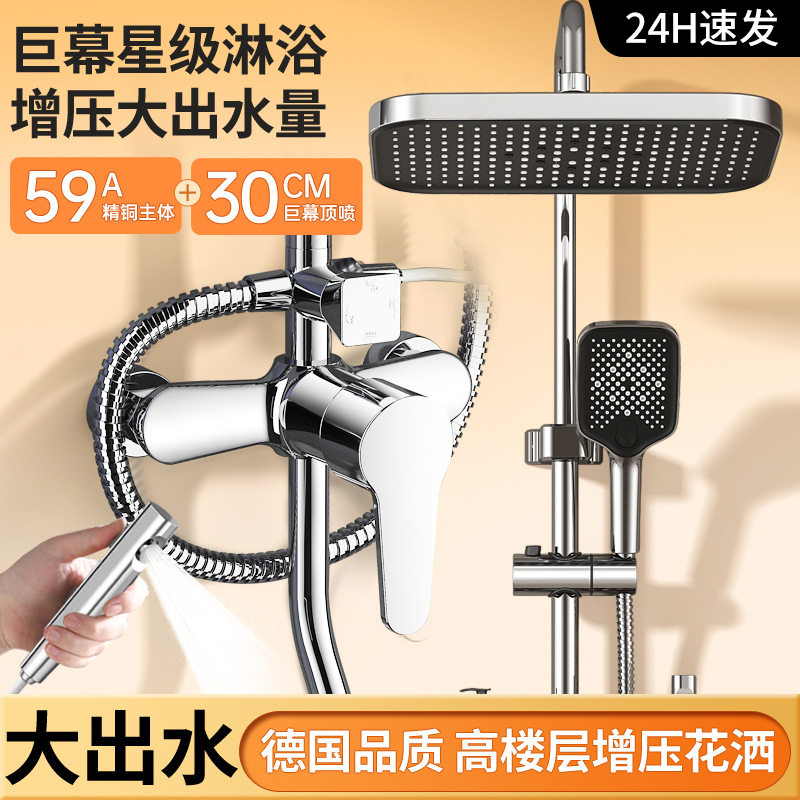 淋浴花洒套装防爆加厚家用卫浴增压精铜浴室卫生间洗澡全套一整套