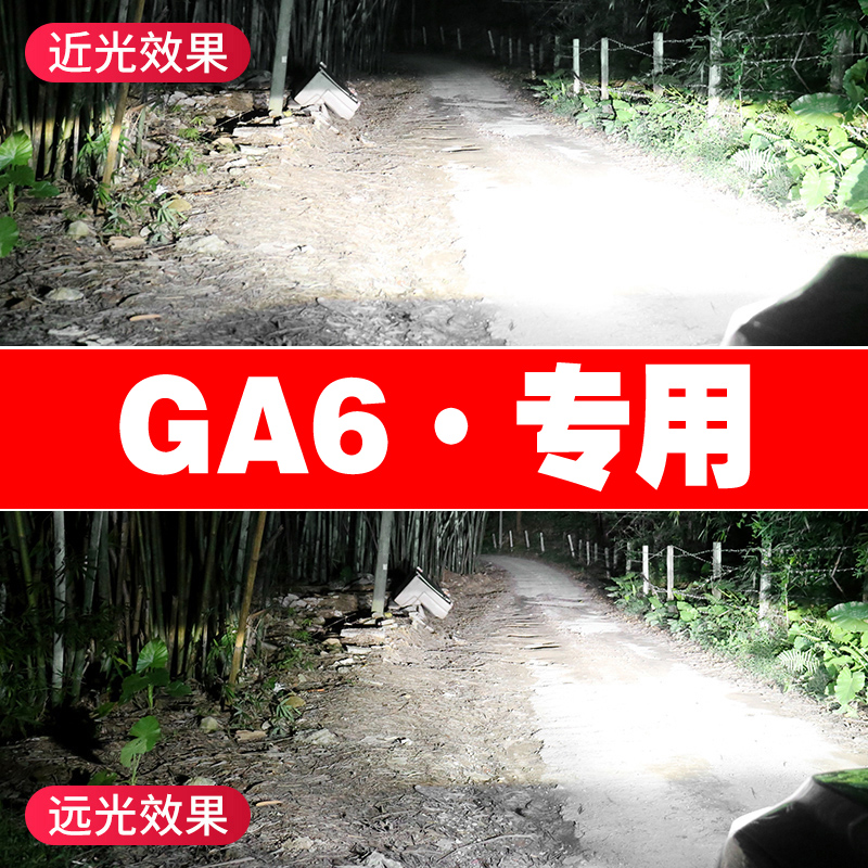 14-21款传奇ga6传祺GA6led大灯远光近光雾灯改装超亮强光汽车灯泡_虎窝淘