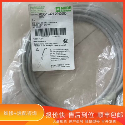 议价 .穆尔7000-12421-2240500.连接线，未拆封