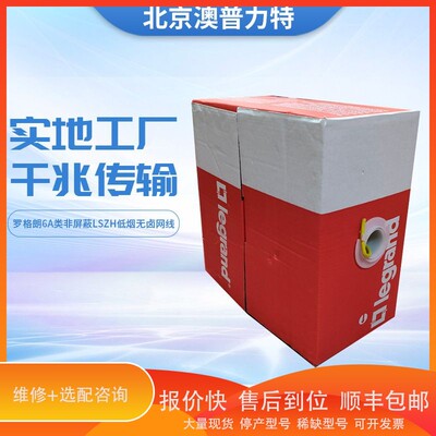 议价 .TCL罗格朗6A超六类非屏蔽LSZH低无卤32756L黄色RAL1018网线