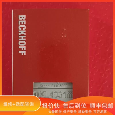议价 .倍福KL4031模拟输模块，德国，1路模拟输