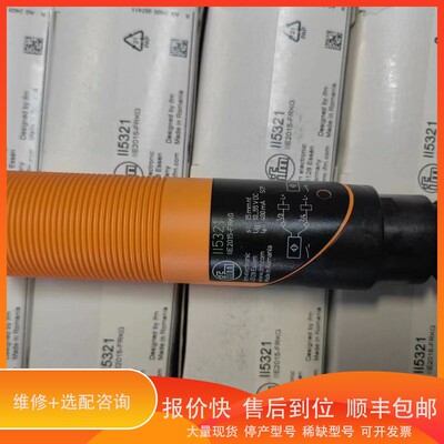 议价 .IFM易福门接近开关II5321