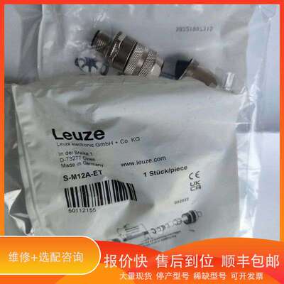 Leuze  50112155 S-M12A-ET议价