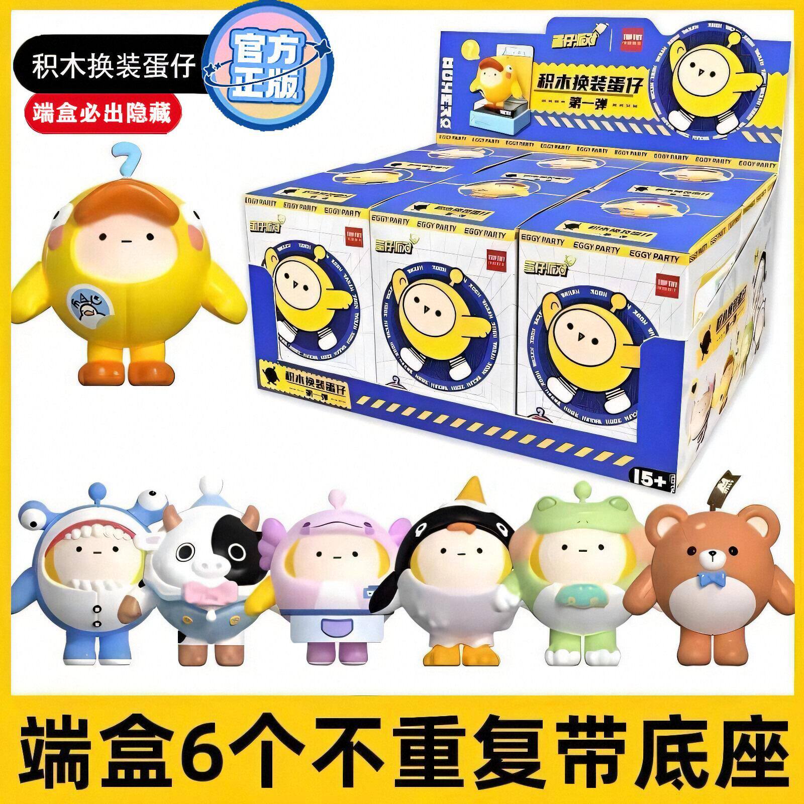正版TOPTOY蛋仔派对积木盲盒益智类换拼装玩具模型周边摆件叠叠乐