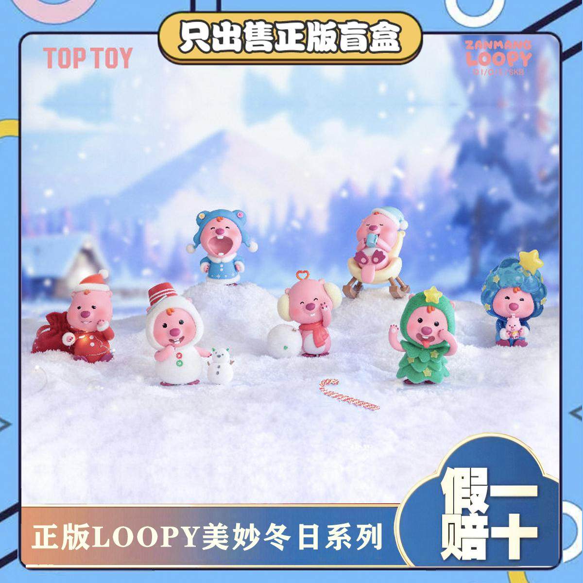 正版TOPTOY露比Loopy美妙冬日系列盲盒模型潮玩具桌面耶诞小礼物