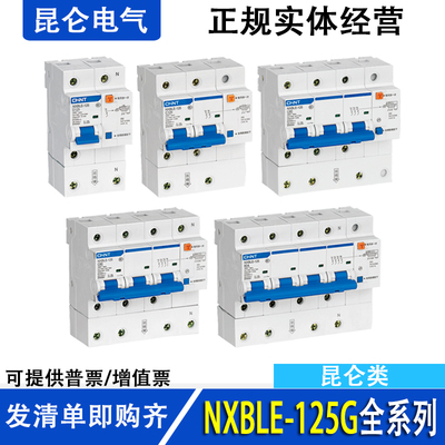 正泰 漏电断路器 NXBLE-125G 1P+N2P3P3PN4P 63A80A100A125A 30mA