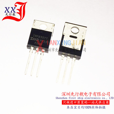 IRFB3077PBF 进口原装 正品芯片 TO220 单端场效应管
