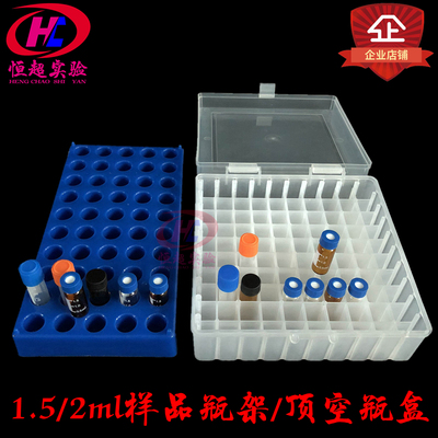 塑料样品瓶架2ml50孔色谱进样顶空瓶1.8样品管安捷伦瓶冻存管液相