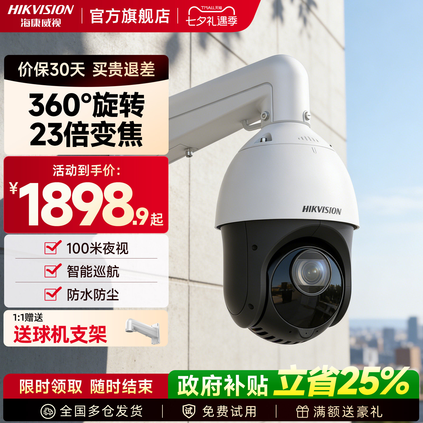 海康威视4寸25倍监控摄影头400万室外云台变焦球型智能摄像大球机