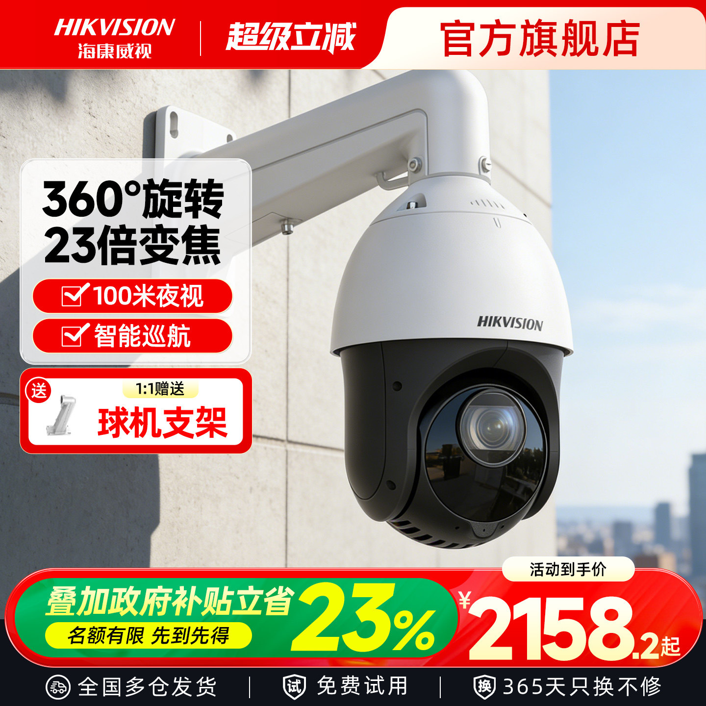 海康威视4寸25倍监控摄影头400万室外云台变焦球型智能摄像大球机