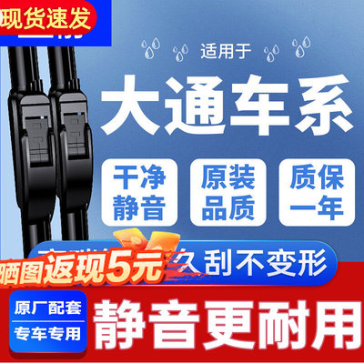 适用上汽大通V80雨刮器90T
