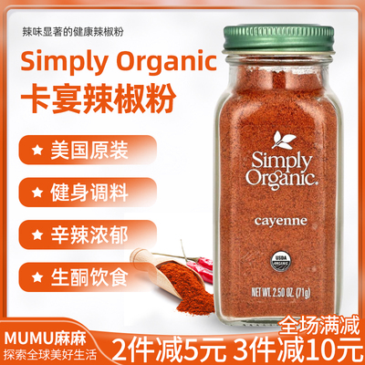 SimplyOrganic辣椒粉烧烤调料