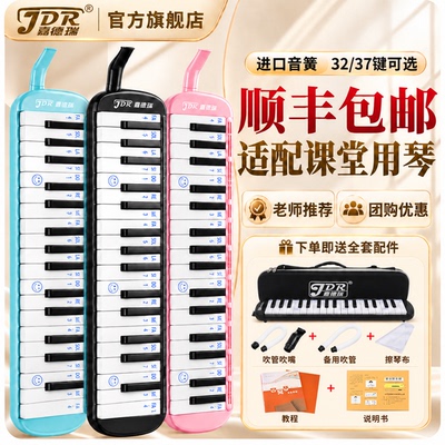 老师推荐口风琴37键小学生专用