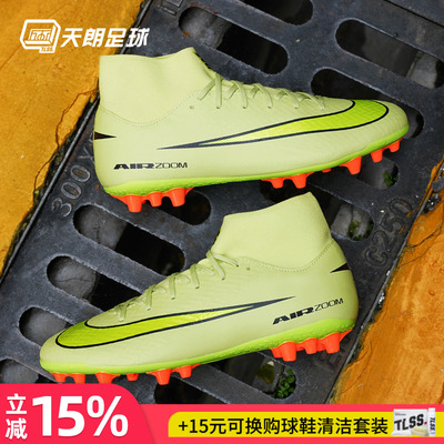 天朗足球 耐克刺客16 ACADEMY AG中端高帮人草足球鞋FQ8329-300