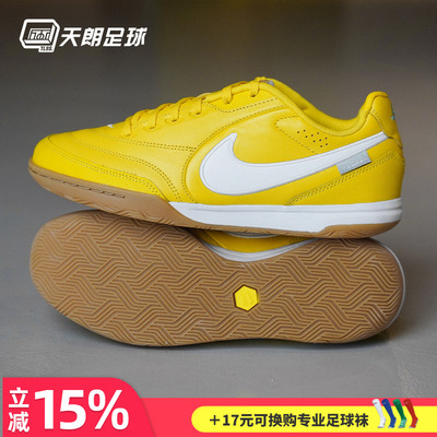 天朗足球耐克TIEMPO传奇STREETGATO JOGA 平底IC足球鞋IQ8057-700