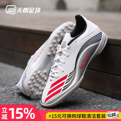 天朗足球阿迪达斯F50 LEAGUE TF 梅西中端碎钉人草足球鞋JP7448